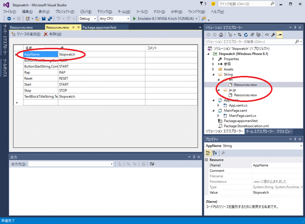Windows Phone 8 アプリのローカライズ（アプリ名） | moshimore knowledge