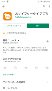 おサイフケータイのアイコンが2つに増えた件について | moshimore knowledge